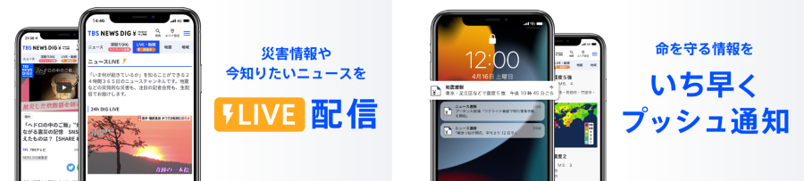 JNN系列28局の統合ニュースサイト 「TBS NEWS DIG Powered by JNN」が4月18日(月)スタート | プレスリリース | ちゃやまち広報室 | MBS 毎日放送